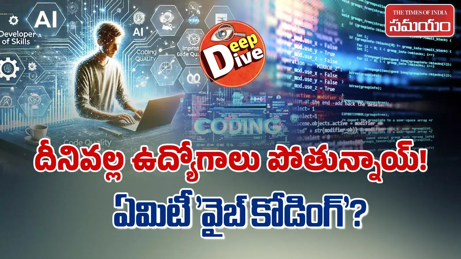 Vibe Coding And Tech Layoffs,ఉద్యోగాలు మింగేస్తున్న 'వైబ్ కోడింగ్ ...