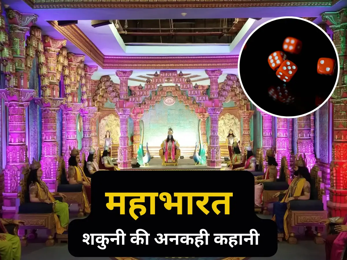 शकुनि के इतने पापों के बाद भी उसे क्यों मिला स्वर्ग? उसकी मृत्यु के बाद ...