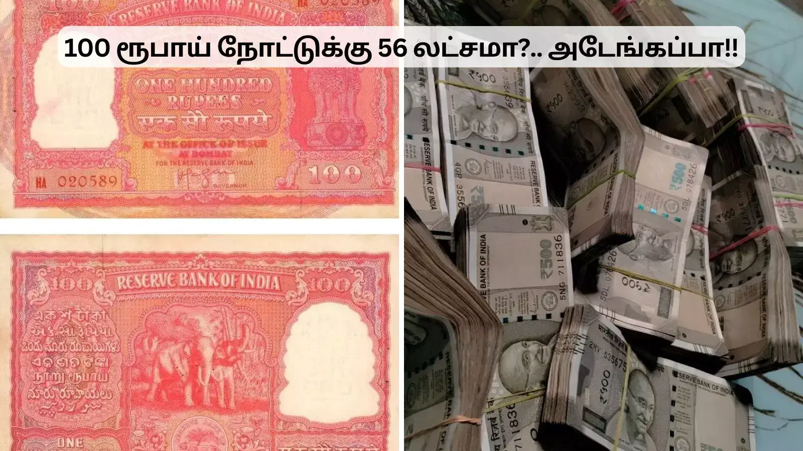 100 Rupees Haj Note,56 லட்சம் ரூபாய்க்கு ஏலம் போன 100 ரூபாய் நோட்டு ...