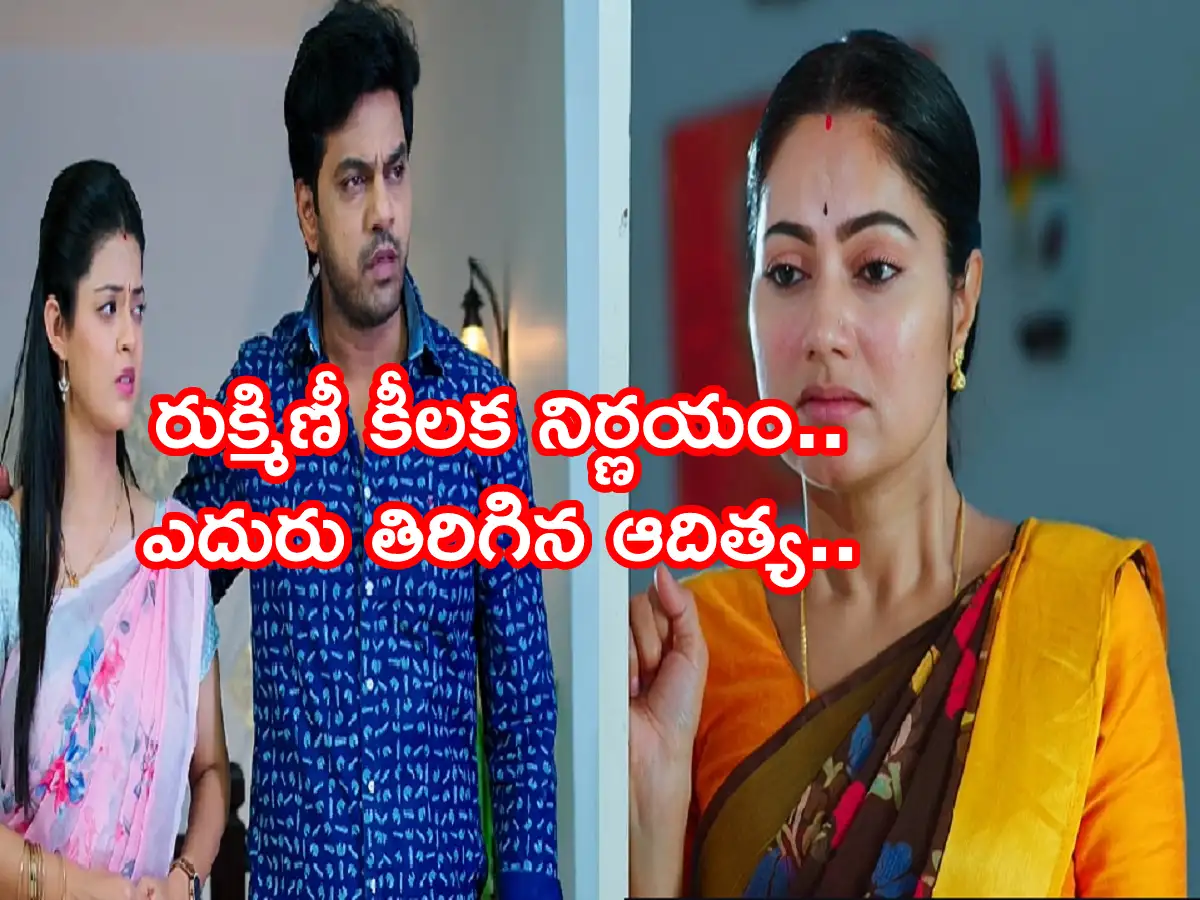 Devatha Serial,Devatha జూన్ 7: రుక్మిణి కీలక నిర్ణయం.. ఎదురు తిరిగిన ఆదిత్య ‘సత్య నా భార్య ...
