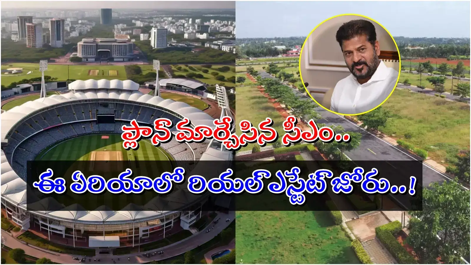 Revanth Reddy to Allocate Land for New Cricket Stadium in Begari Kancha ...