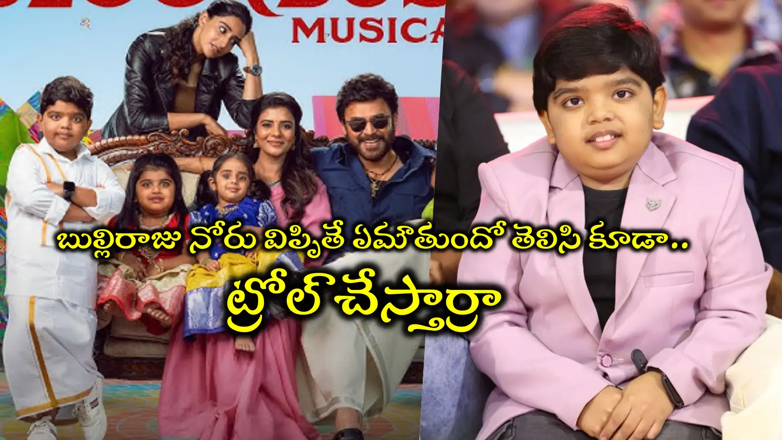 Sankranthiki Vasthunam Bulli Raju,Sankranthiki Vasthunam Memes ...