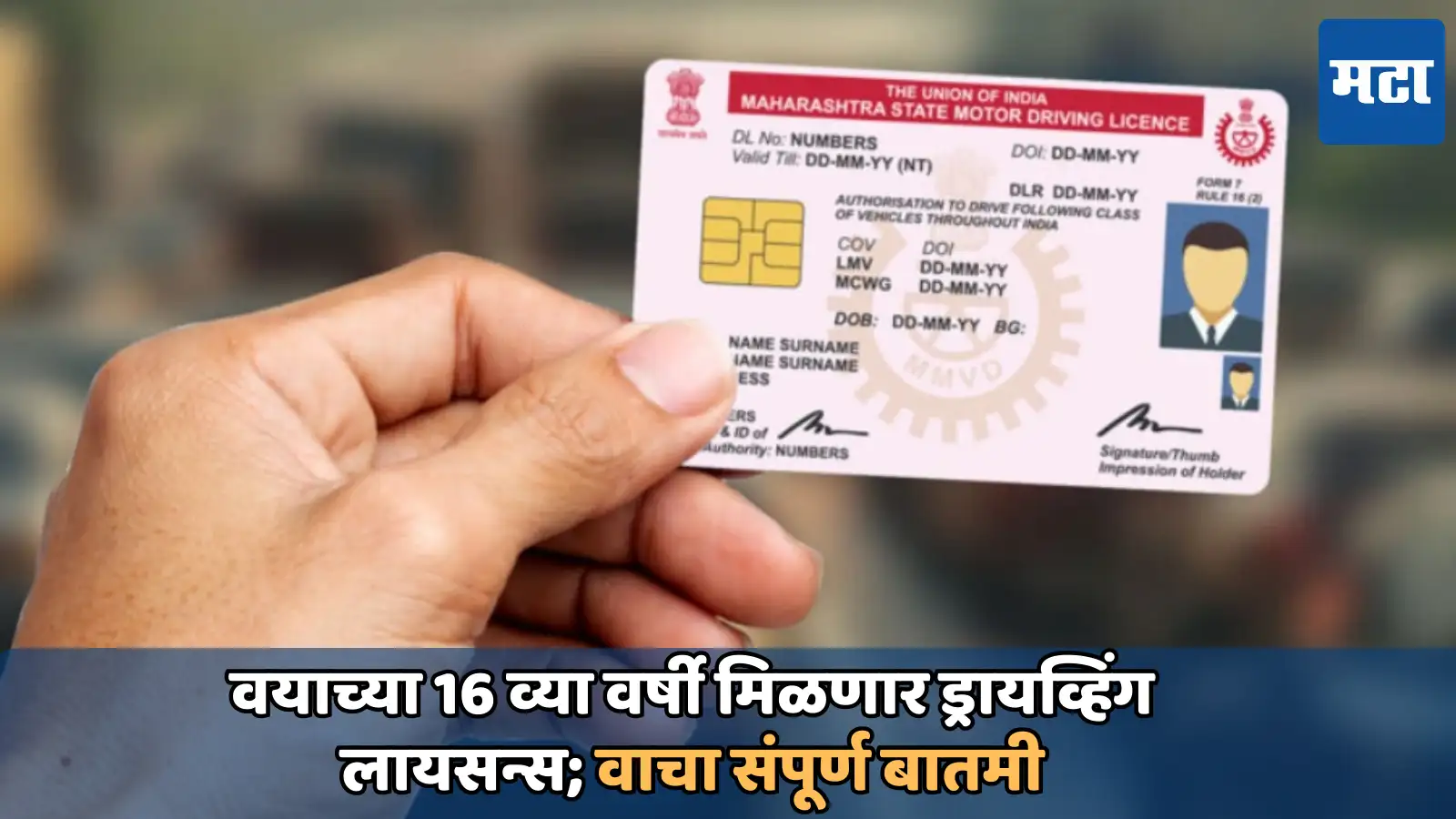 New driving license rule in India 16 years old can have license know ...