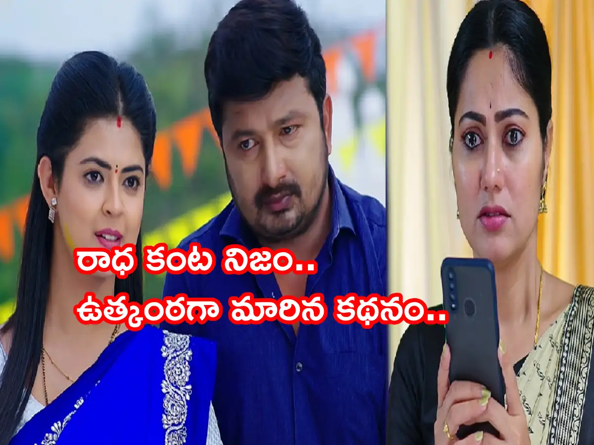 Devatha Serial,Devatha డిసెంబర్ 17 ఎపిసోడ్: రాధ కంట నిజం, రమ్యలో మరో అనుమానం.. కీలక మలుపు ...