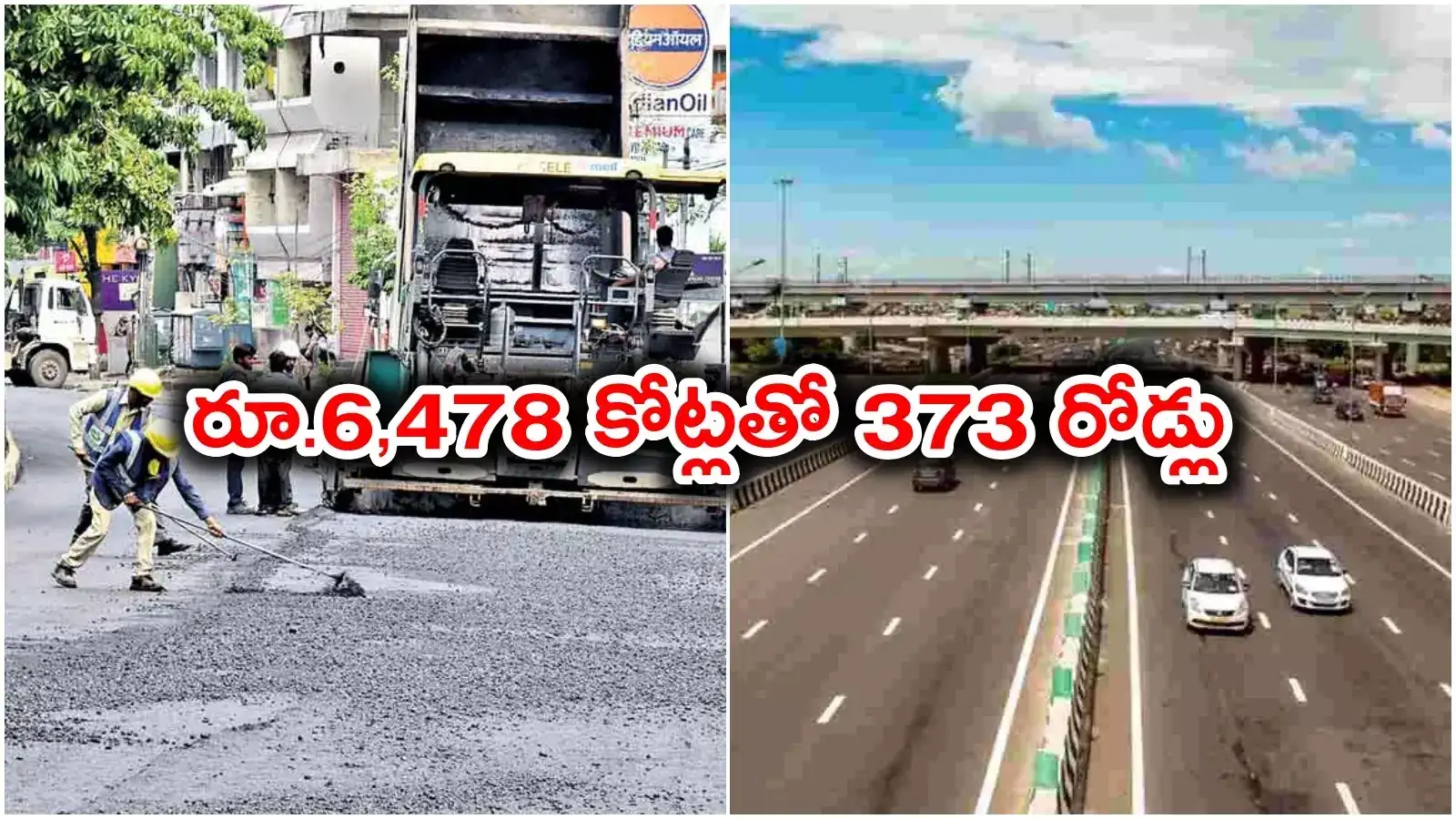 Telangana HAM Roads,ఆ 9 జిల్లాలకు మహర్దశ.. రూ.6,478 కోట్లతో 373 రోడ్లు ...
