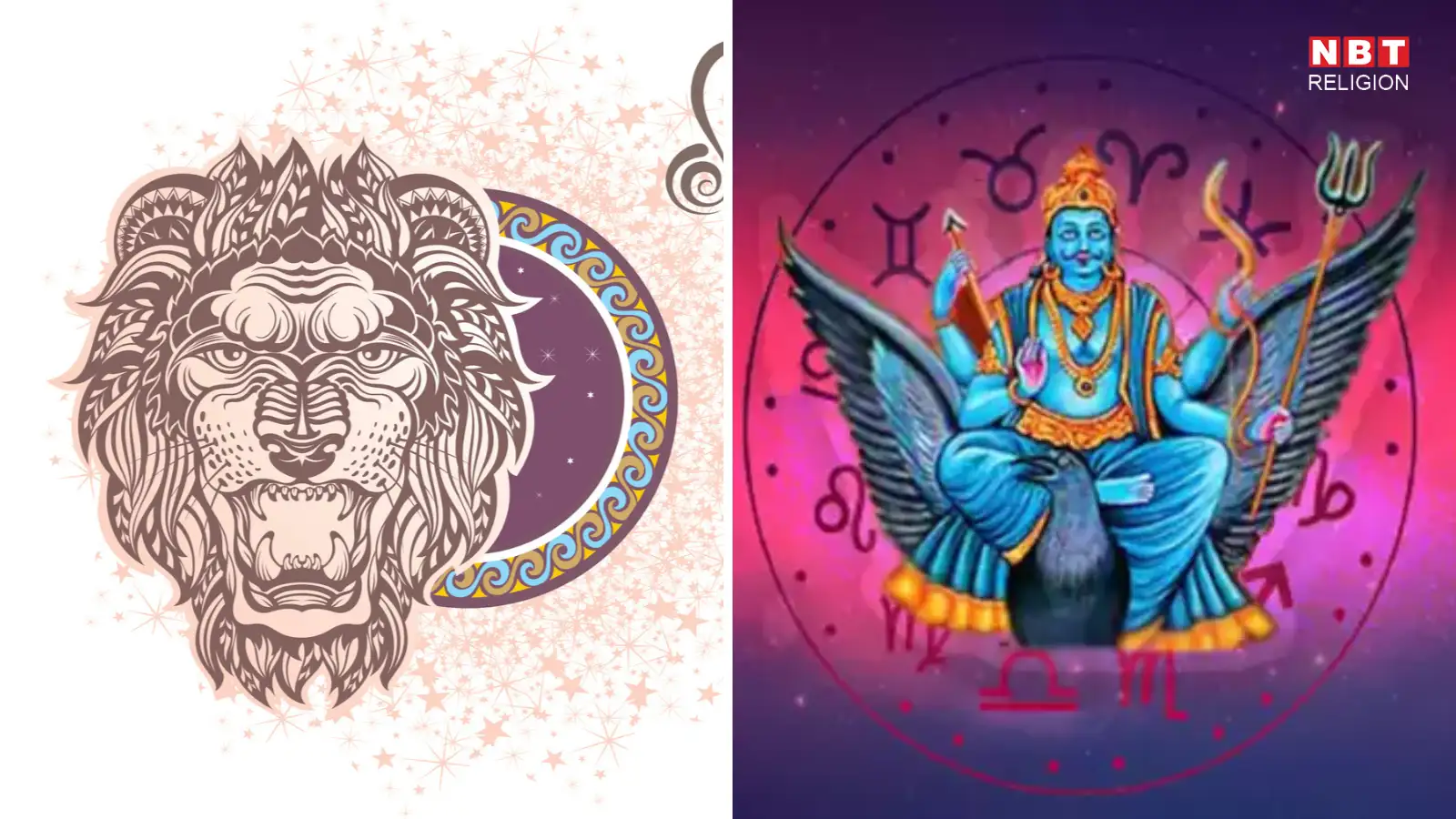 Shani Gochar : सिंह राशि वाले हो जाएं सावधान, 29 मार्च से शुरू होगी शनि ...