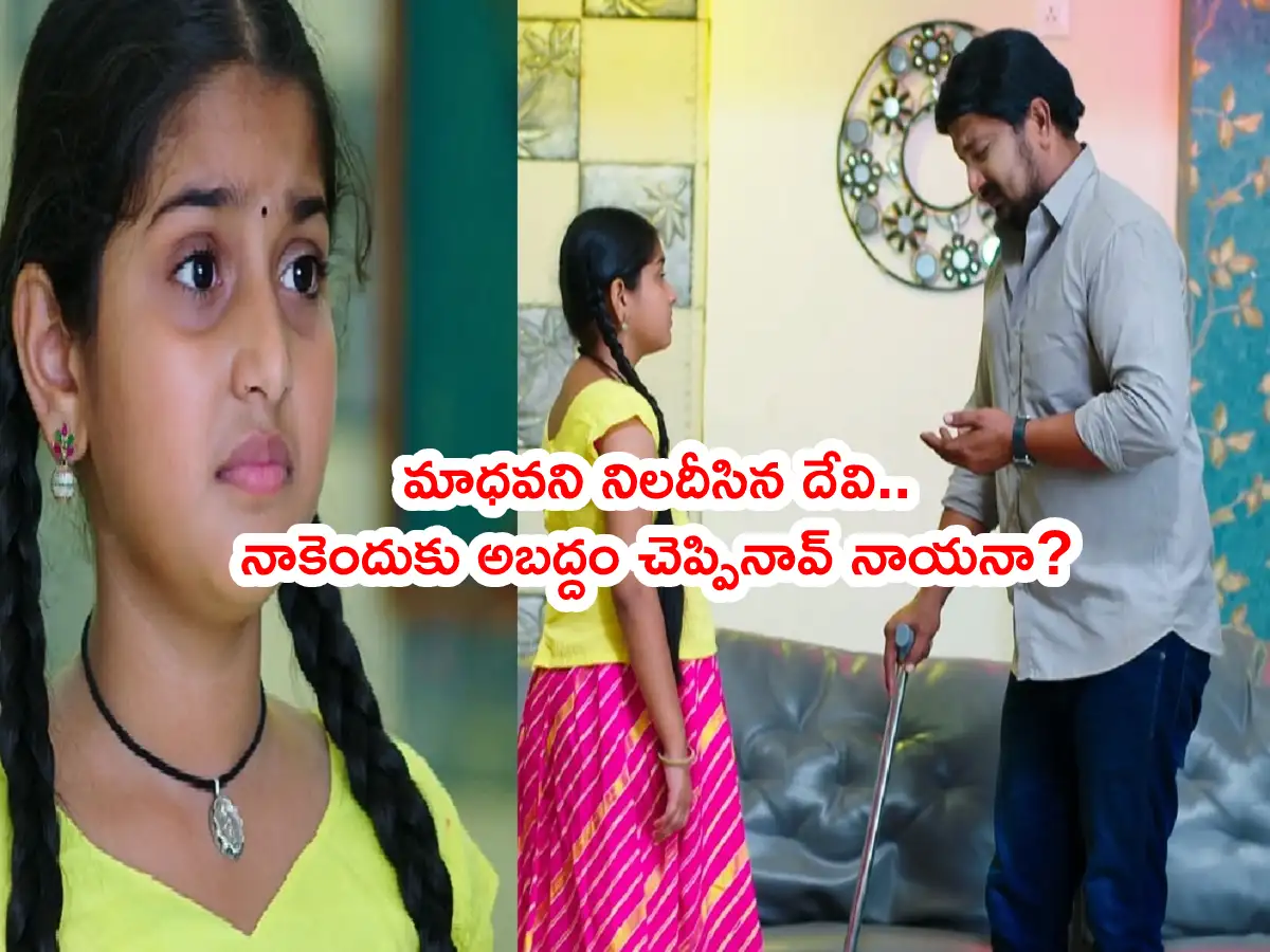 Devatha Serial,Devatha సెప్టెంబర్ 2 ఎపిసోడ్: ఆదిత్యకు వార్నింగ్ ఇచ్చిన దేవుడమ్మ.. మాధవని ...