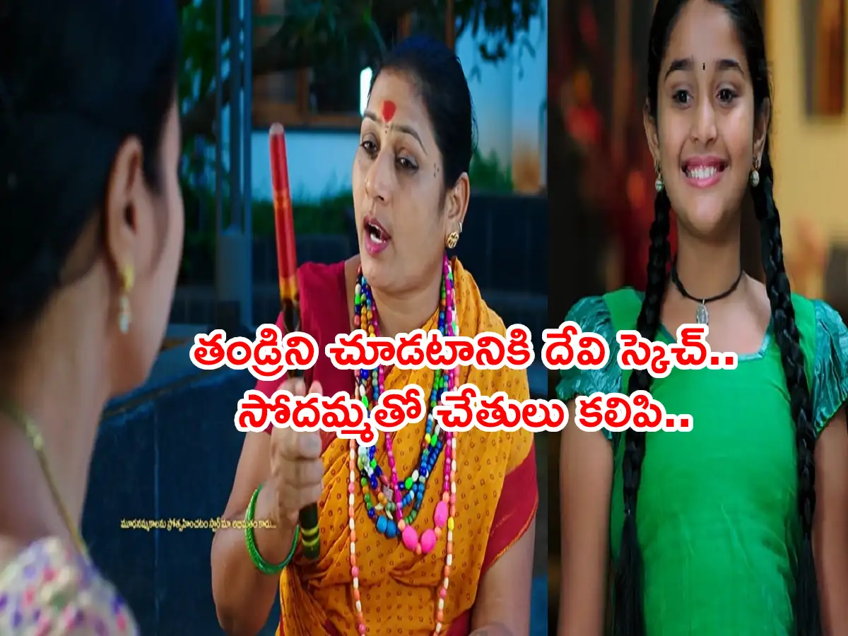 Devatha Serial,Devatha నవంబర్ 2 ఎపిసోడ్: సోదమ్మతో కలిసి దేవి స్కెచ్! ఆదిత్యే తన తండ్రి అని ...