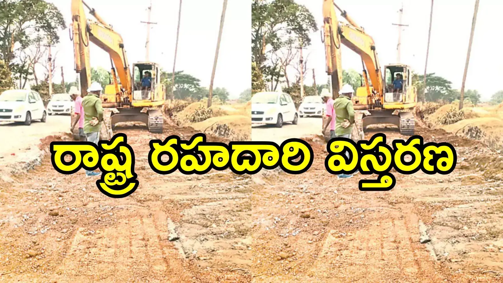Eluru Jangareddygudem State Highway 44 Expand,ఏపీలో స్టేట్ హైవే విస్తరణ ...