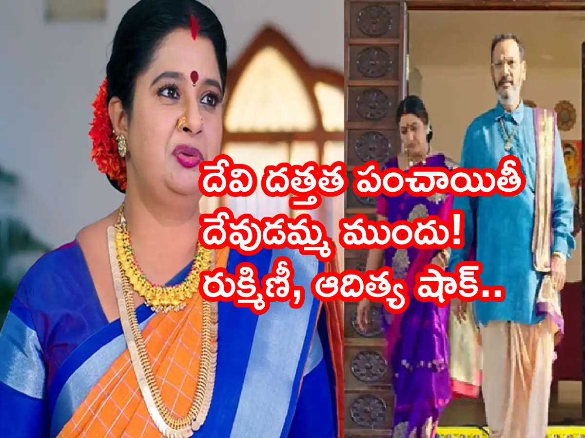 Devatha Serial,Devatha ఏప్రిల్ 14 ఎపిసోడ్: తెగించిన రామ్మూర్తి దంపతులు! రాధ ప్రాధేయపడినా ఆగకుండా ...