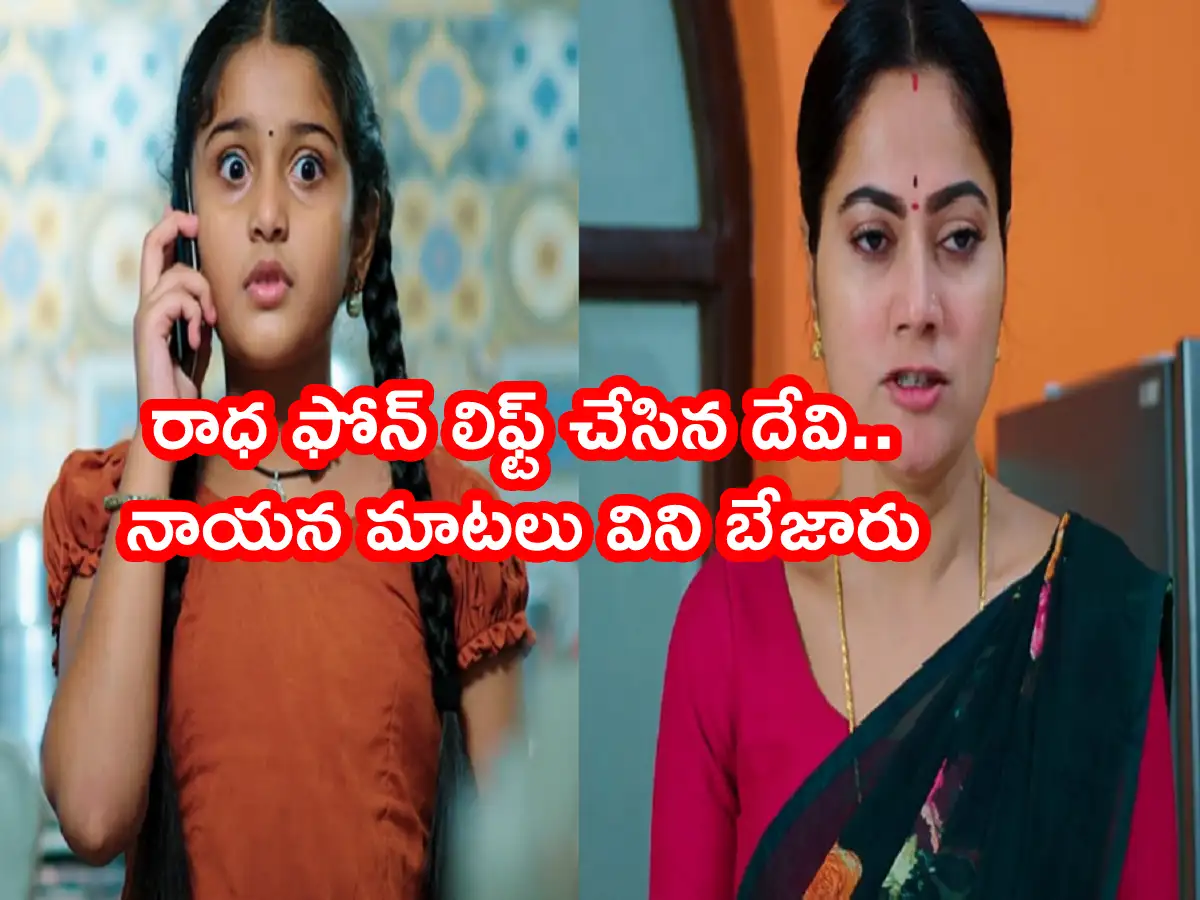 Devatha Serial,Devatha జూలై 29 ఎపిసోడ్: రుక్మిణీ ఫోన్ లిఫ్ట్ చేసిన దేవి.. మనసుల్ని మెలిపెట్టిన ...