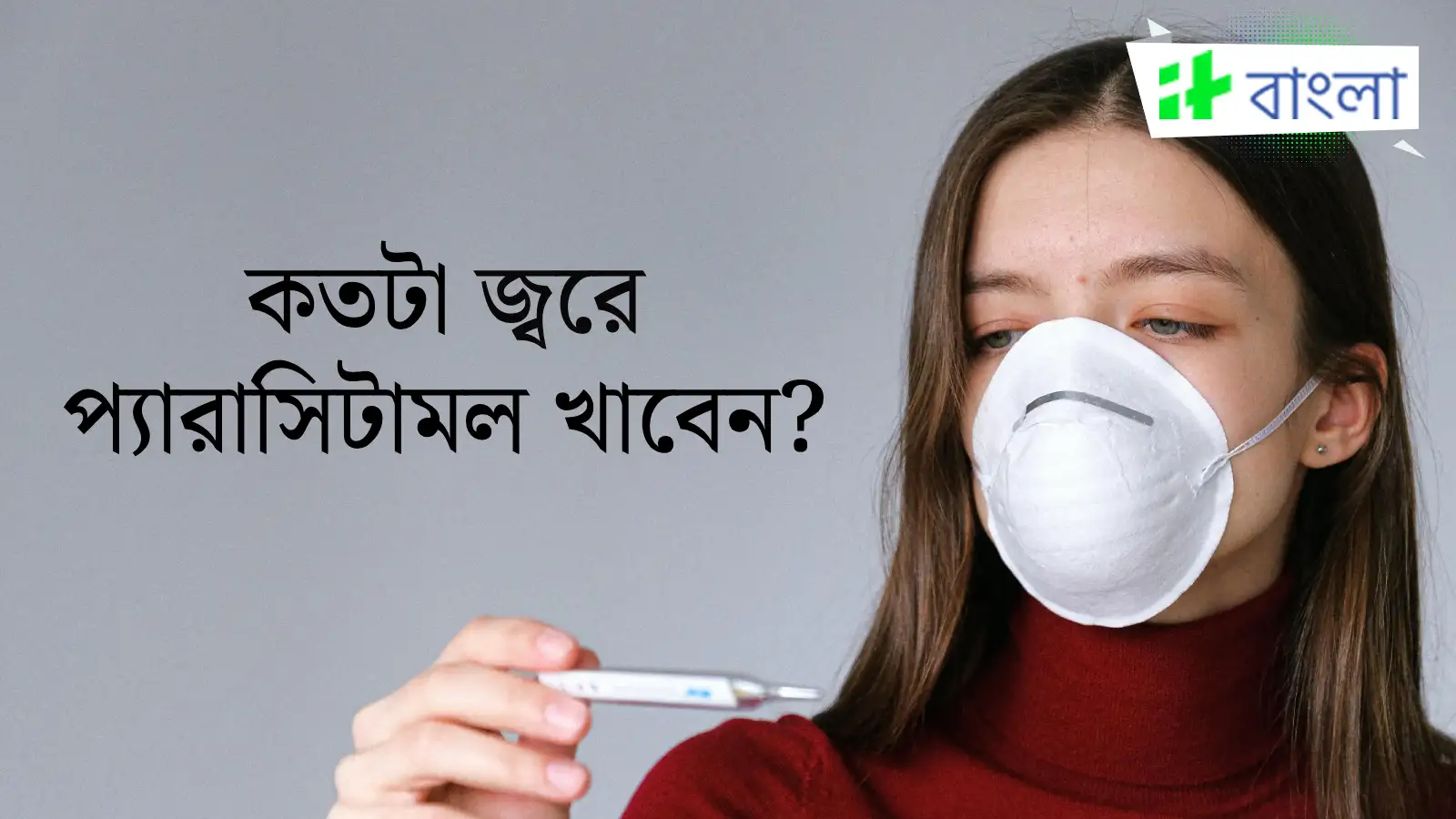 Paracetamol For Fever,জ্বর কতটা এলে খাবেন প্যারাসিটামল? জানালেন বিশিষ্ট ...