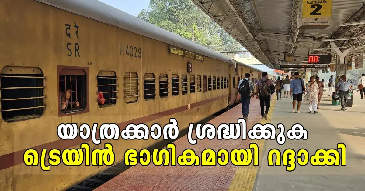 Train Partially Cancelled,ശ്രദ്ധിക്കുക, ആലപ്പുഴ എക്സ്പ്രസ് എറണാകുളം വരെ മാത്രം; നേത്രാവതി ഉ ...