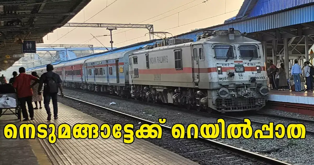 Nedumangad Railway Line,നെടുമങ്ങാട്ടേക്ക് റെയിൽപ്പാത എത്തും, ഈ പദ്ധതി ...