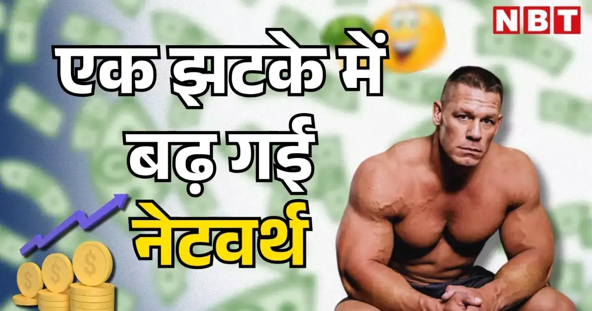 John Cena,रिंग के बाहर भी जॉन सीना काट रहे बवाल, एक साल में 850000000 ...
