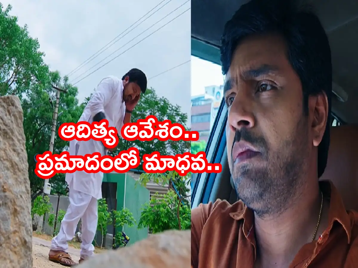Devatha Serial,Devatha మే 10 ఎపిసోడ్: రాధ కోసం.. చావు చివరి అంచుల్ని చూసిన మాధవ.. ఆదిత్య ఆవేశం ...