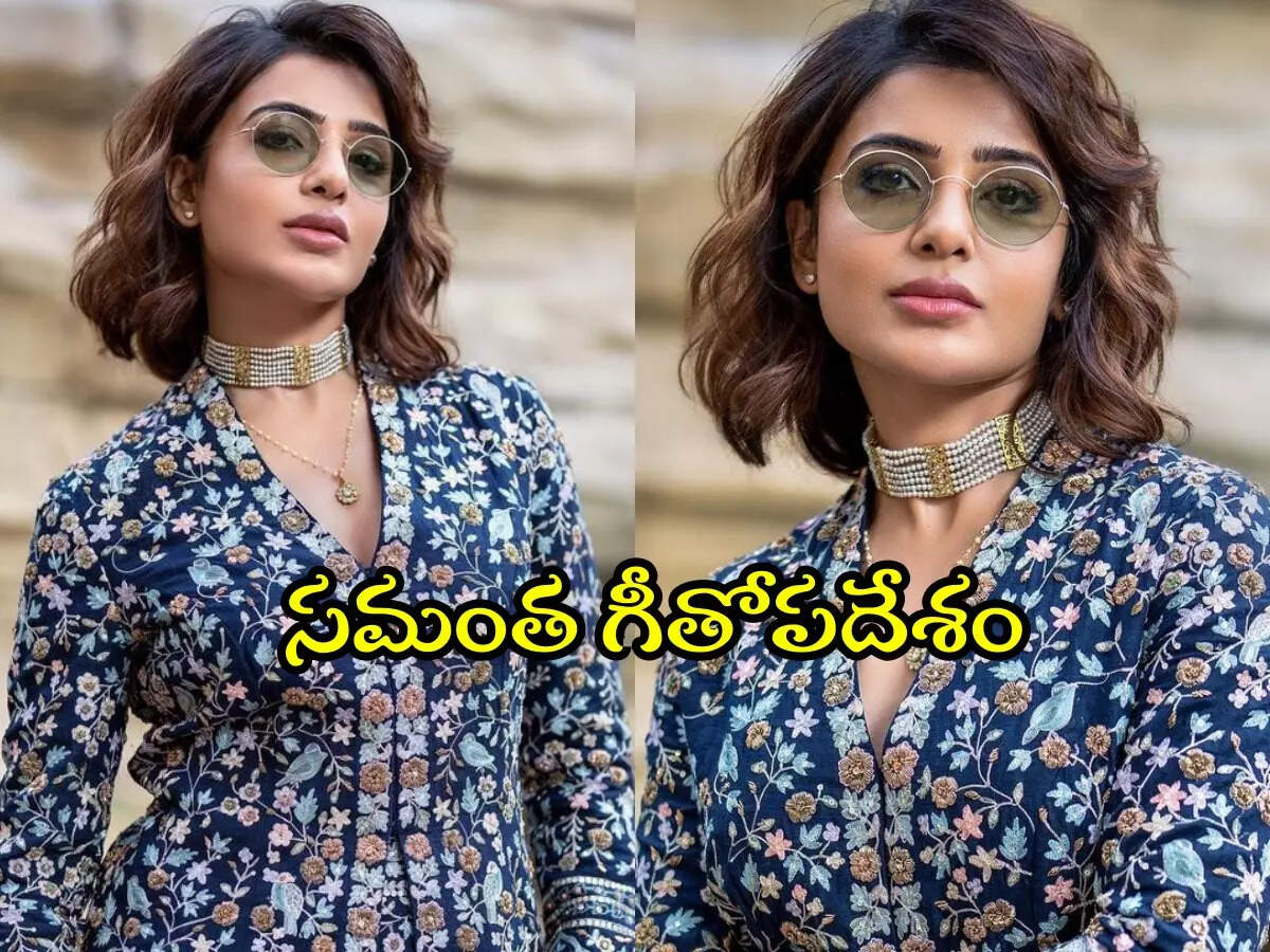 Samantha : భగవద్గీత చదువుతున్న సమంత.. పూర్తిగా ట్రాన్స్లోకి వెళ్లిన ... Samantha : భగవద్గీత చదువుతున్న సమంత.. పూర్తిగా ట్రాన్స్లోకి వెళ్లిన ...