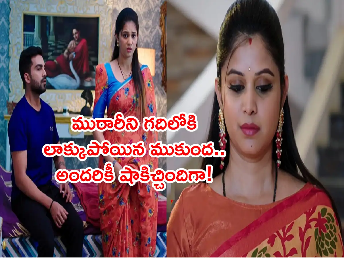 Krishna Mukunda Murari Serial,Krishna Mukunda Murari ఫిబ్రవరి 03 ఎపిసోడ్: మురారీని గదిలోకి ...