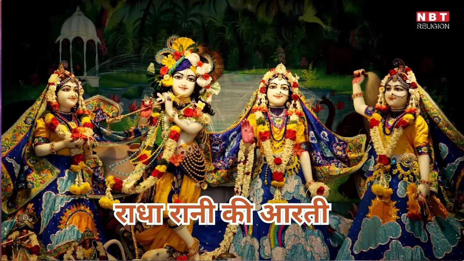 राधा रानी की आरती | Radha Rani Ki Aarti Lyrics in Hindi - radha rani ...