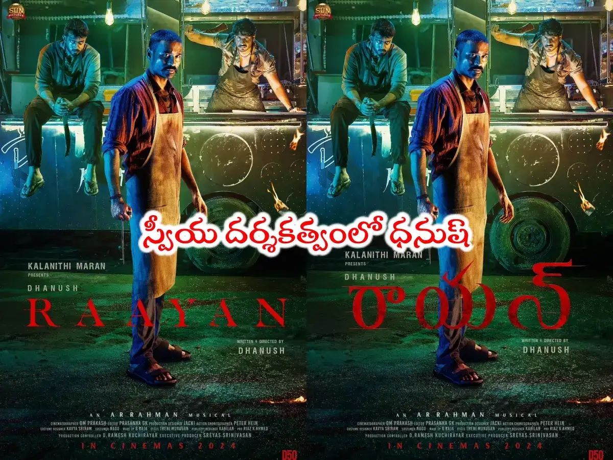 Dhanush D50 Raayan,Dhanush: 'రాయన్'గా వస్తున్న ధనుష్.. టైటిల్‌కి ...