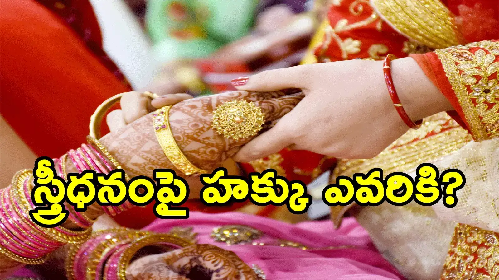 Supreme Court On Streedhan,స్త్రీధనం తిరిగివ్వాలని తెలంగాణకు చెందిన ...