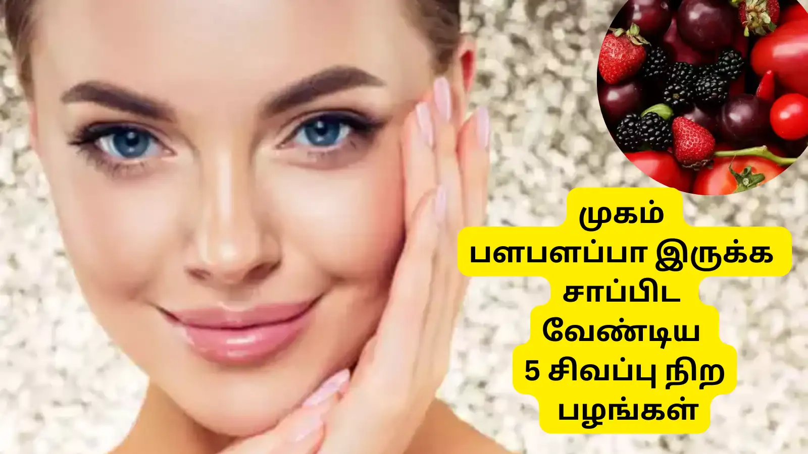 Vitamin C Rich Red Color Fruits For Glowing Skin,Red Color Fruits முகம் ...