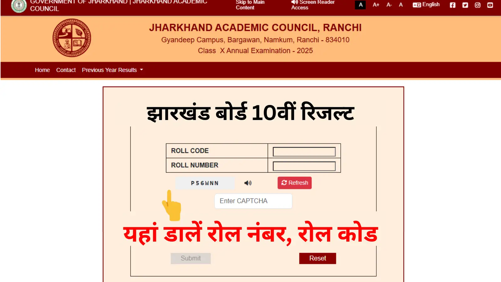 JAC Board 10th Result 2025 Roll Number: झारखंड बोर्ड 10वीं का रिजल्ट ...