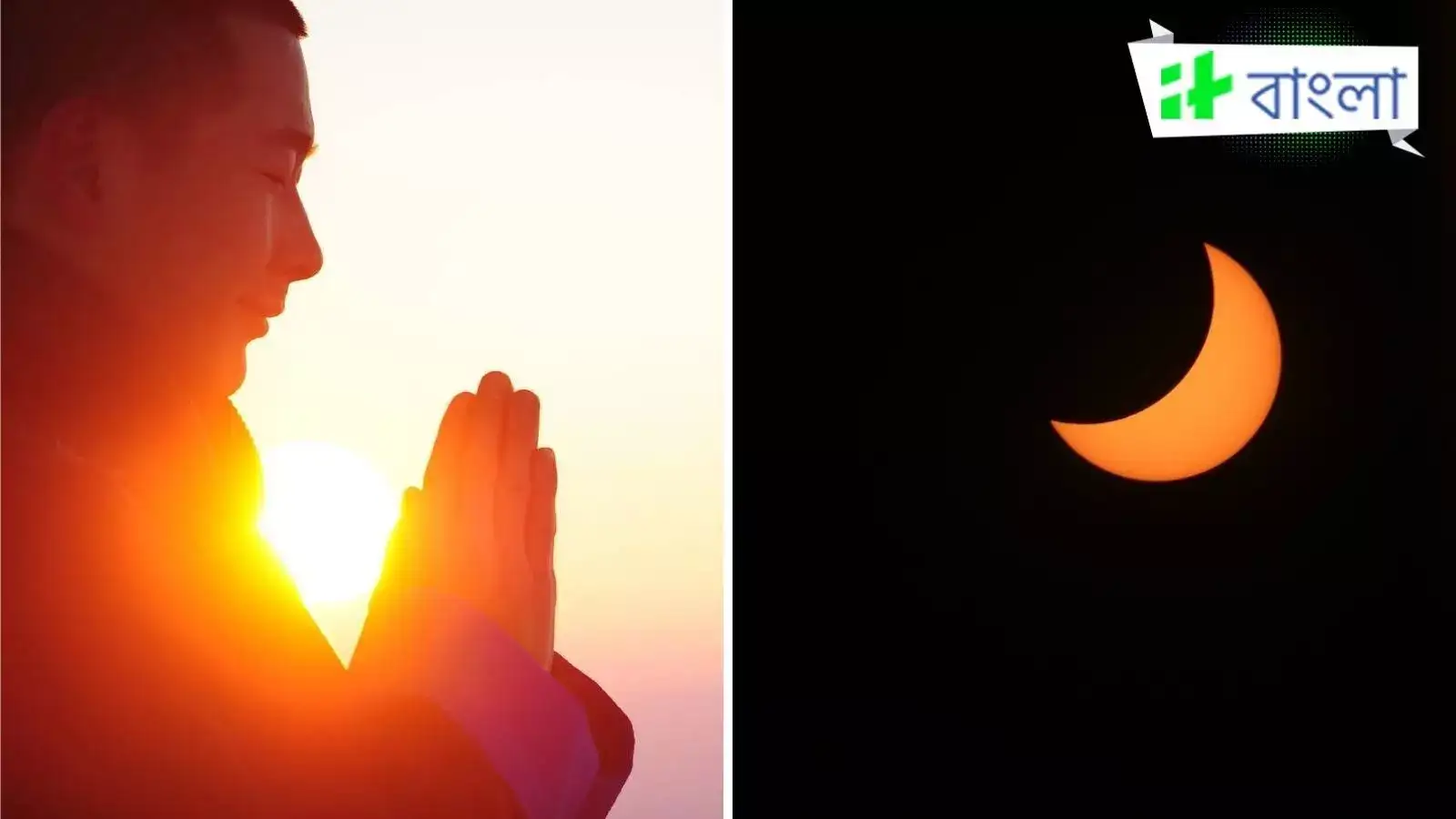 Surya Grahan 2025 Mantra: সূর্য গ্রহণের সময় জপ করুন এই মন্ত্র, ছুঁতেও ...