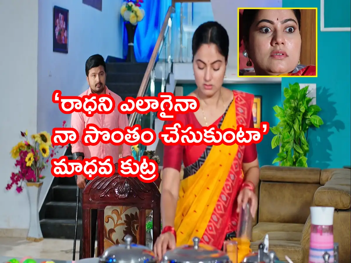 Devatha Serial,Devatha ఏప్రిల్ 27 ఎపిసోడ్: రాధపై కన్నేసిన మాధవ.. ‘ఏం చేసి అయినా సరే రాధని నా ...