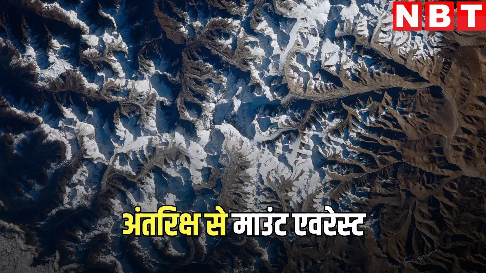 Mount Everest From Space Nasa Photo,अंतरिक्ष से कैसी दिखती है धरती की ...