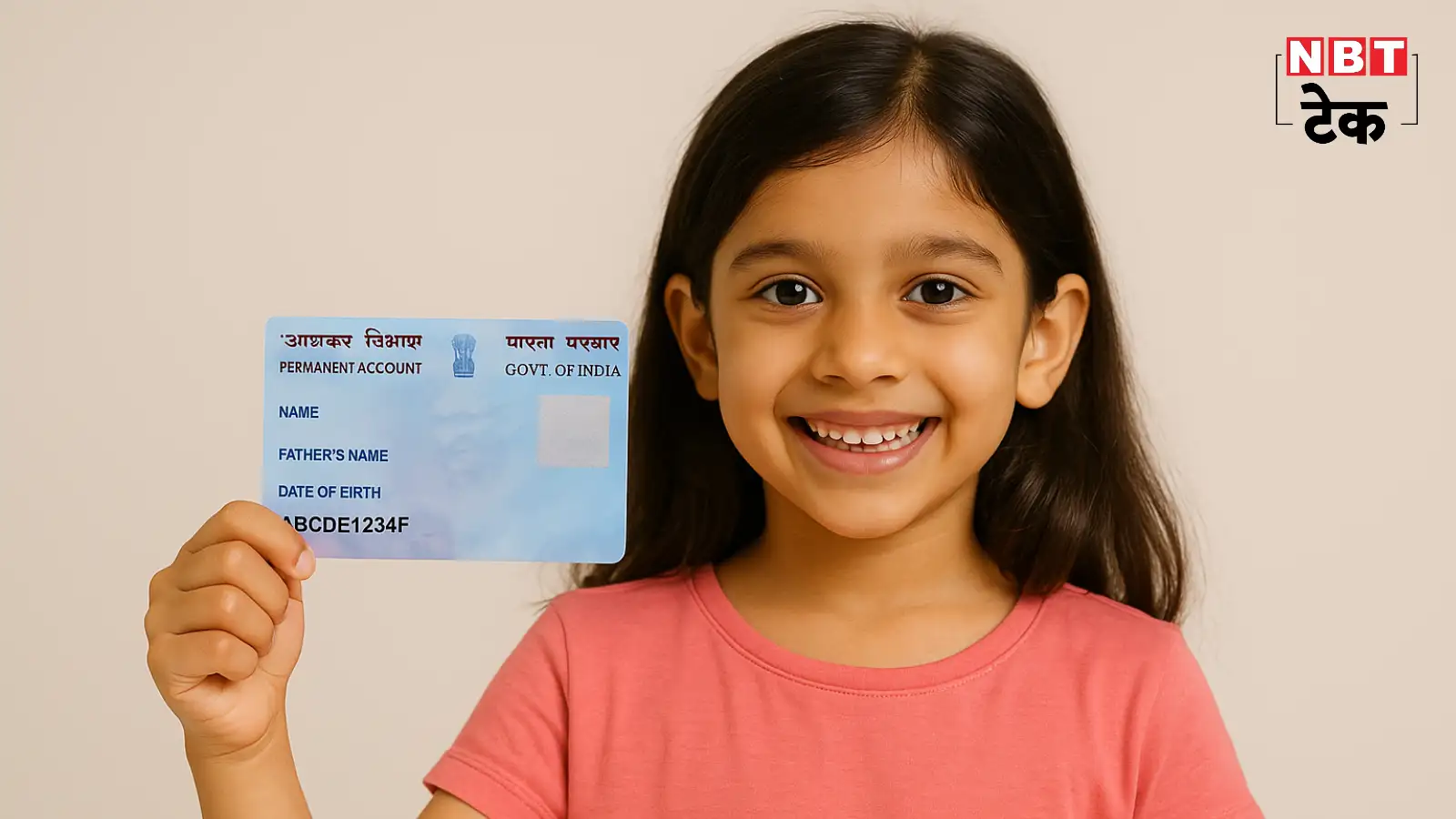 Child Pan Card Apply,घर बैठे बनवाएं बच्चों का Pan Card, निवेश से लेकर ...