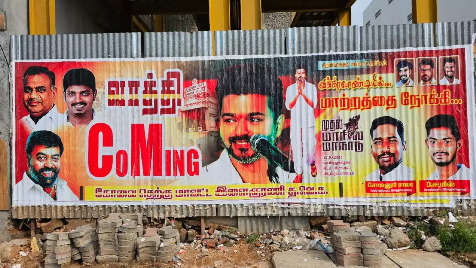 TVK poster in Coimbatore gone viral in Social Media | வாத்தி CoMing...விக்கிரவாண்டியில் ...