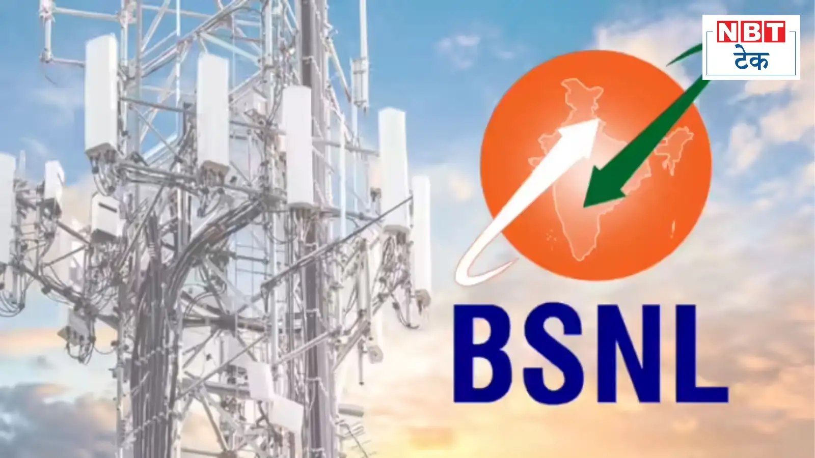 Bsnl 4g Launch Date Confirmed,आ गई तारीख, BSNL पूरे देश में लॉन्च करने ...