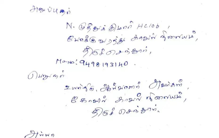 Anitha Radhakrishnan,டிராஃபிக் போலீஸை கன்னத்தில் அறைந்த திமுக ...