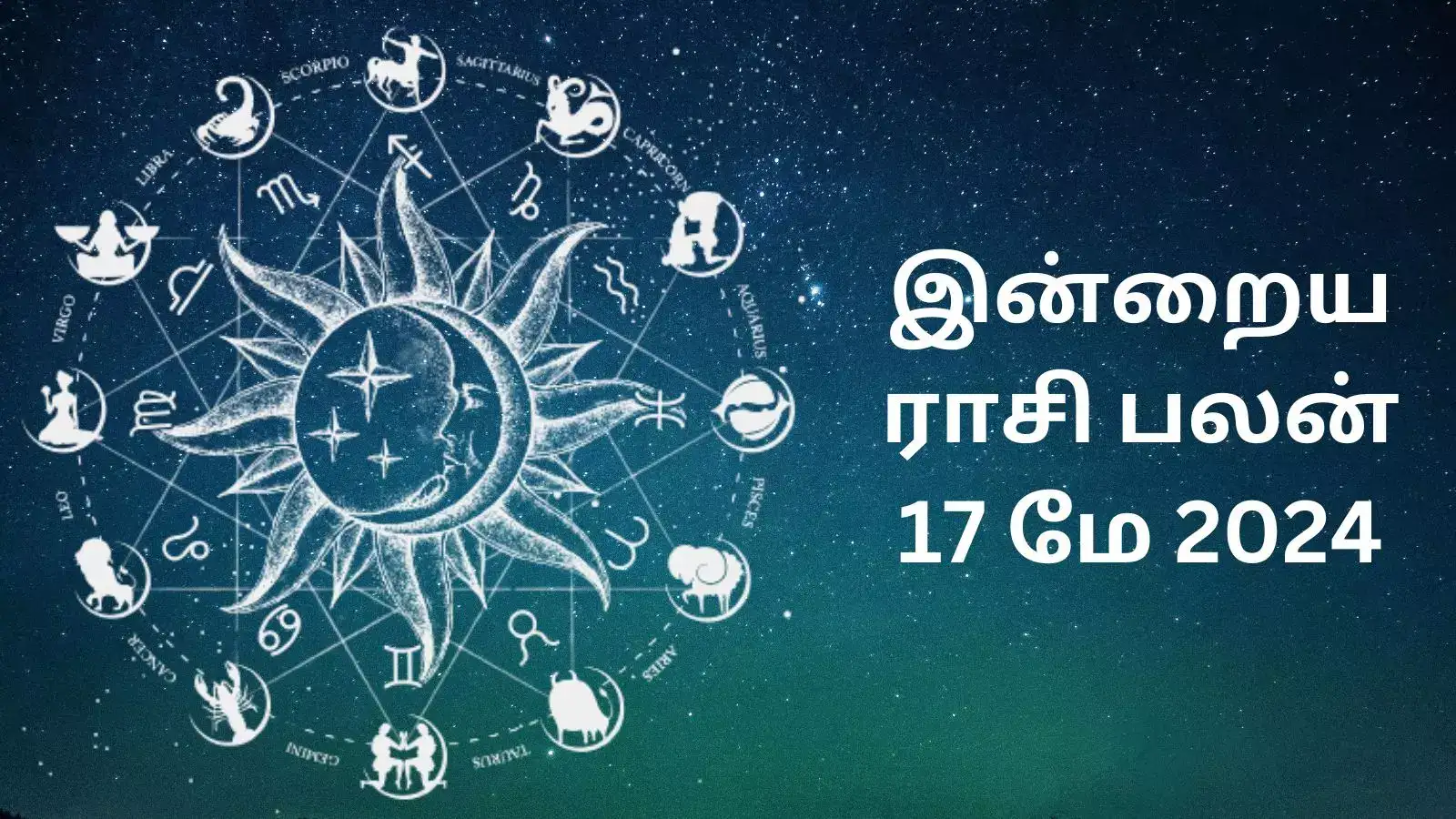 இன்றைய ராசி பலன் 17.05.2024 - Daily Rasi Palan 17 May 2024 Check Today ...