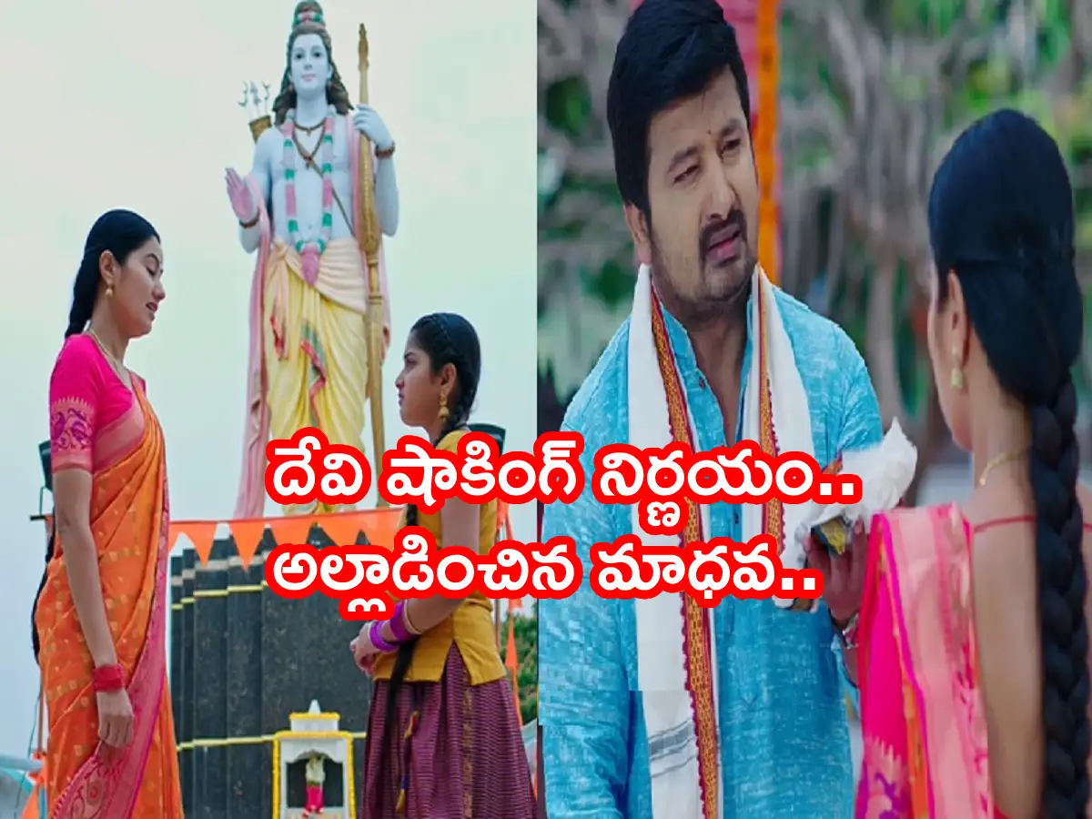 Devatha Serial,Devatha ఏప్రిల్ 20 ఎపిసోడ్: దేవి నిర్ణయానికి నివ్వెరపోయిన రాధ.. మనసుల్ని ...