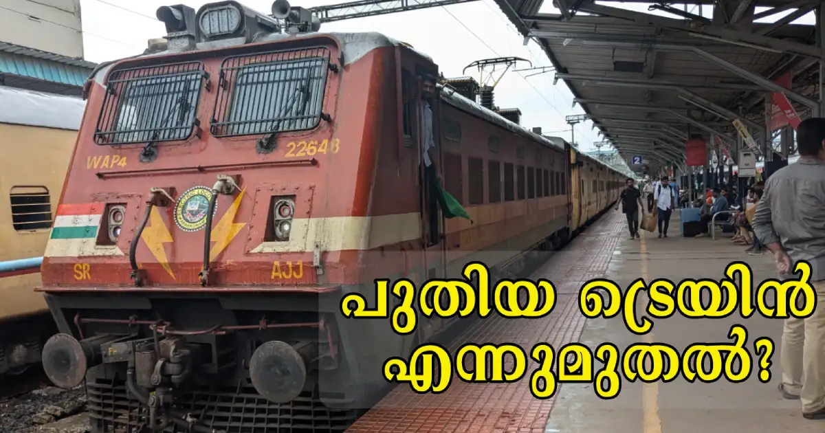 Kottayam Ernakulam Train,സർവീസ് ഉറപ്പായി, എന്ന് ഓടിത്തുടങ്ങും പുതിയ ...