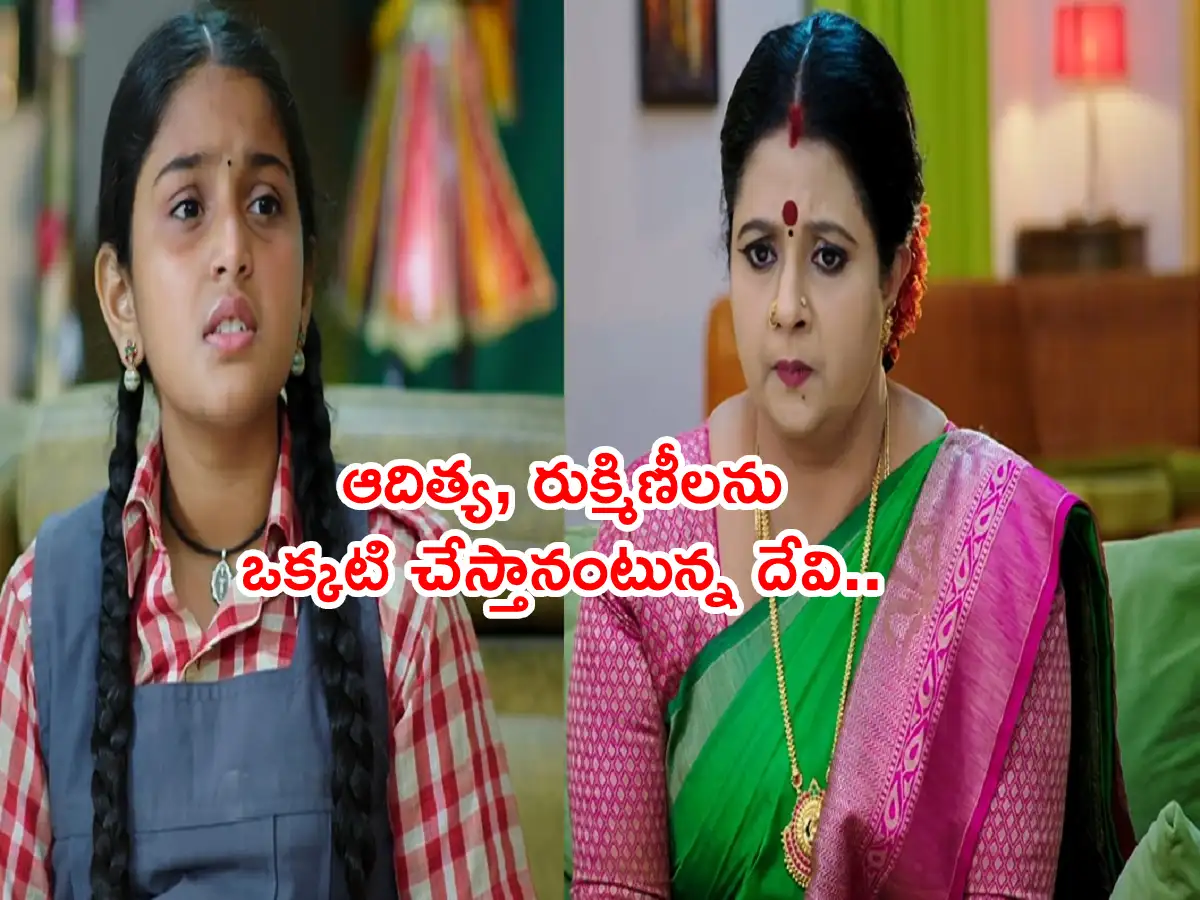 Devatha Serial,Devatha అక్టోబర్ 31: ఆదిత్య, రుక్మిణీలను ఒక్కటి చేస్తానంటున్న దేవి.. సత్యకోసం ...