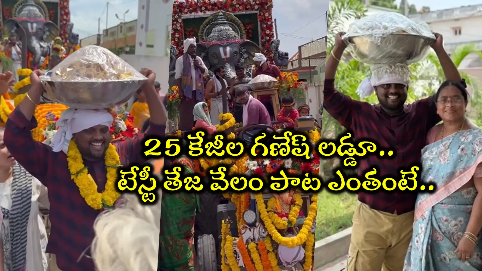 Tasty Teja Ganesh Laddu,Ganesh Laddu Price: వేలం పాటలో గణేష్ లడ్డూ ...