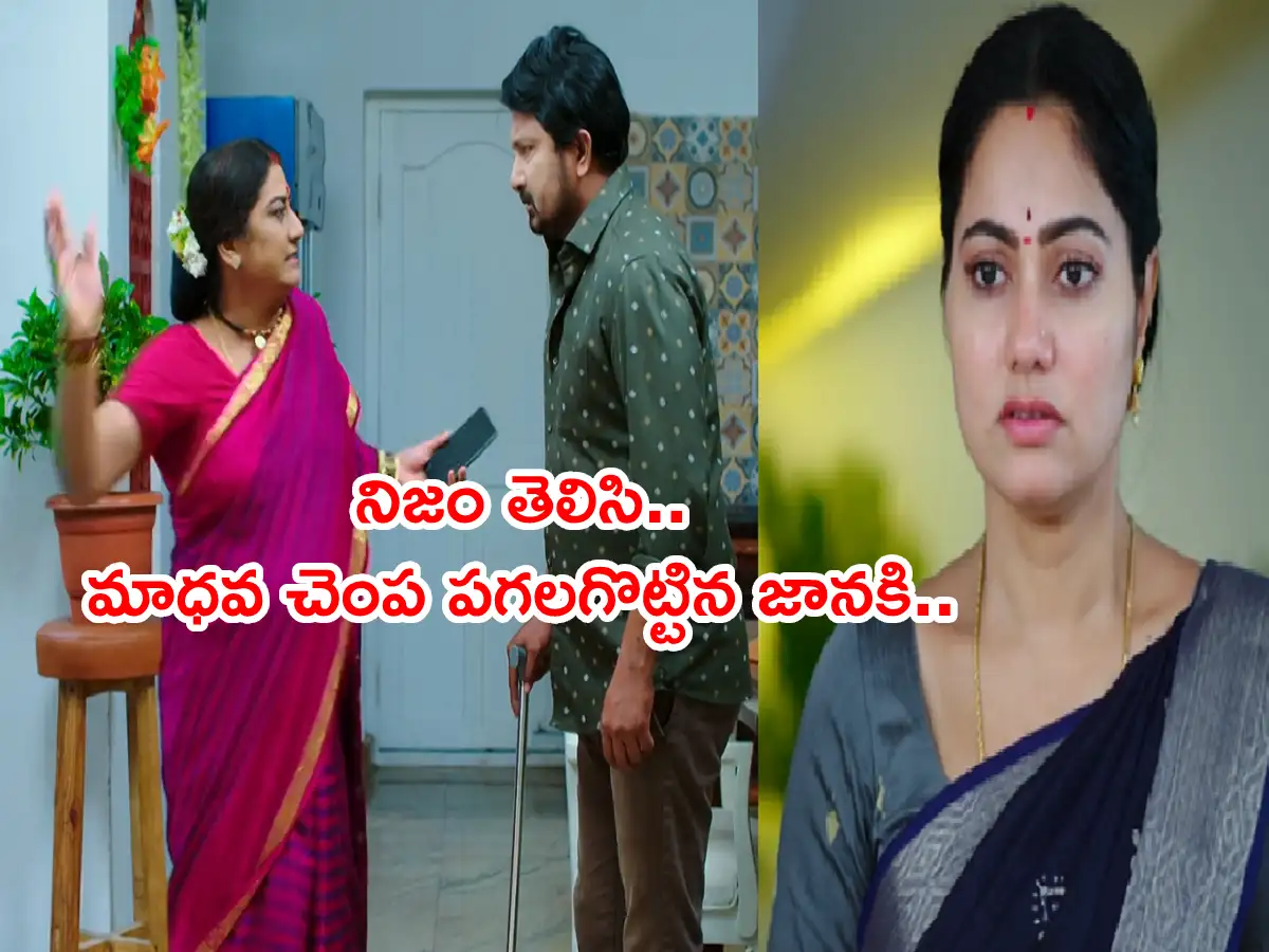 Devatha Serial,Devatha సెప్టెంబర్ 16 ఎపిసోడ్: ‘రాధ జోలికొస్తే కొడుకువని కూడా చూడను’ మాధవ చెంప ...