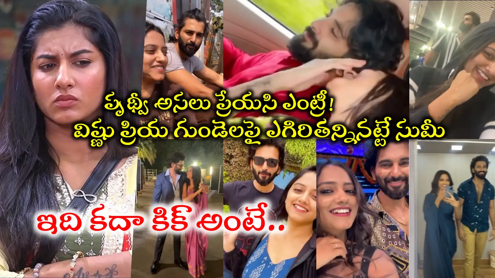 Prithvi Darshini,Prithvi Vishnu Priya: బిగ్ బాస్ స్టేజ్‌పై పృథ్వీ ...