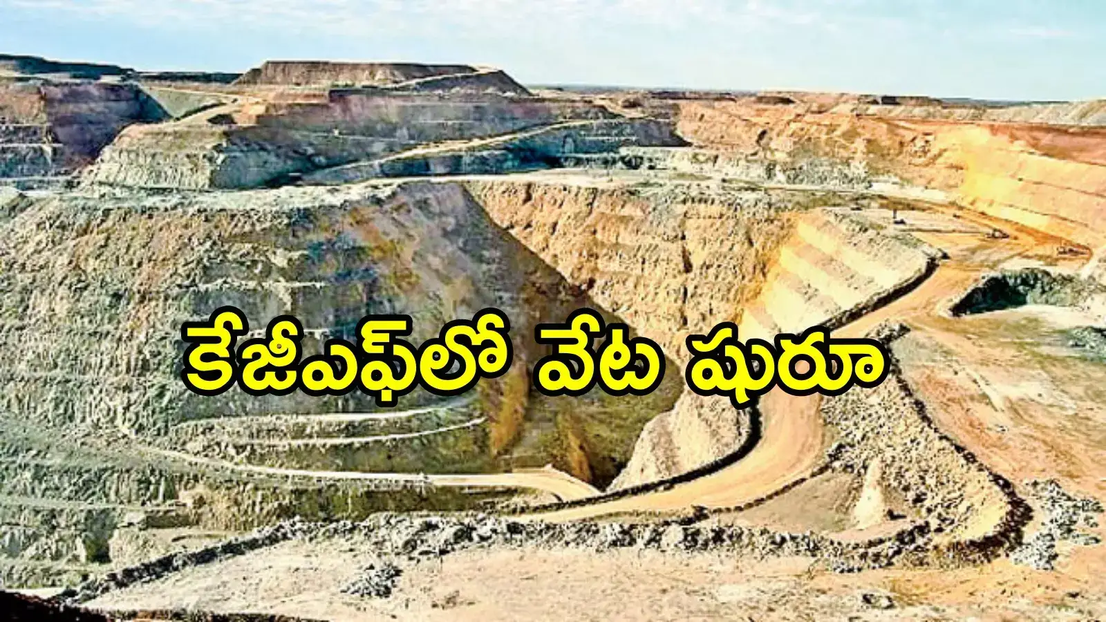 Karnataka Okays Continuation of Mining at Kolar Gold Fields - KGF ...