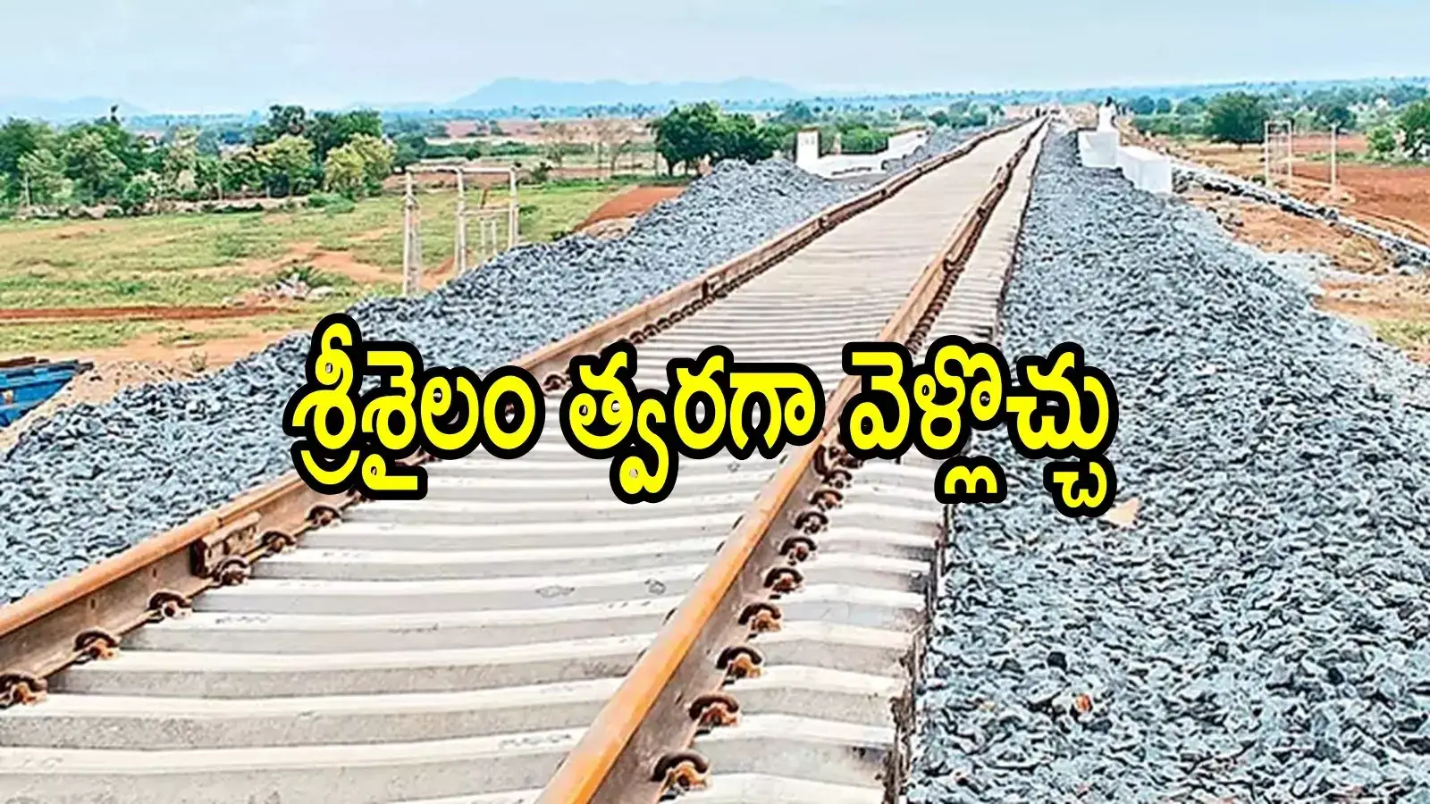 Ongole MP Requests For Markapur Srisailam and Ongole Donakonda Railway ...