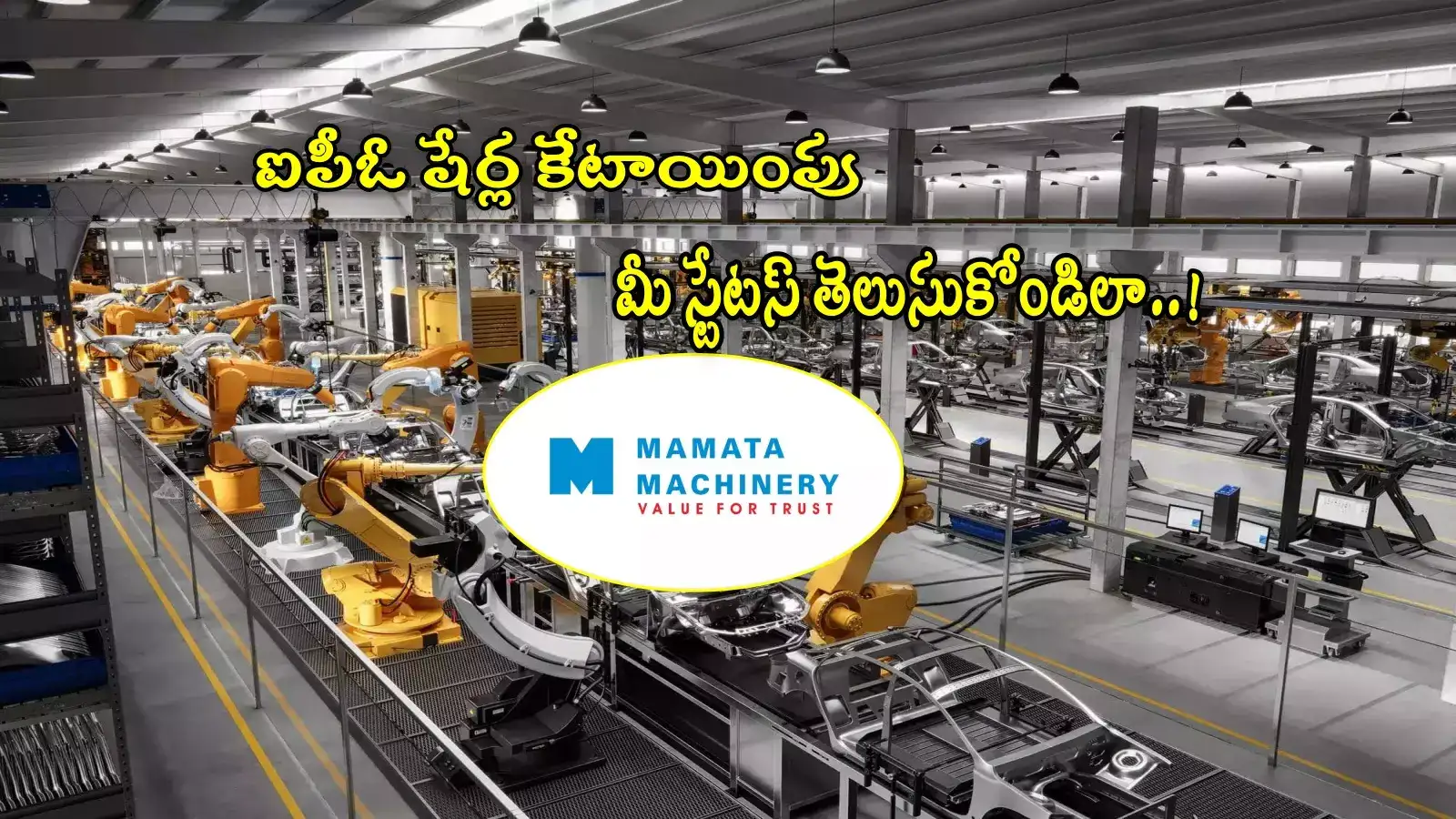 Mamata Machinery Shares Allotment,IPO Allotment: ఇవాళే మమత మెషినరీ ...
