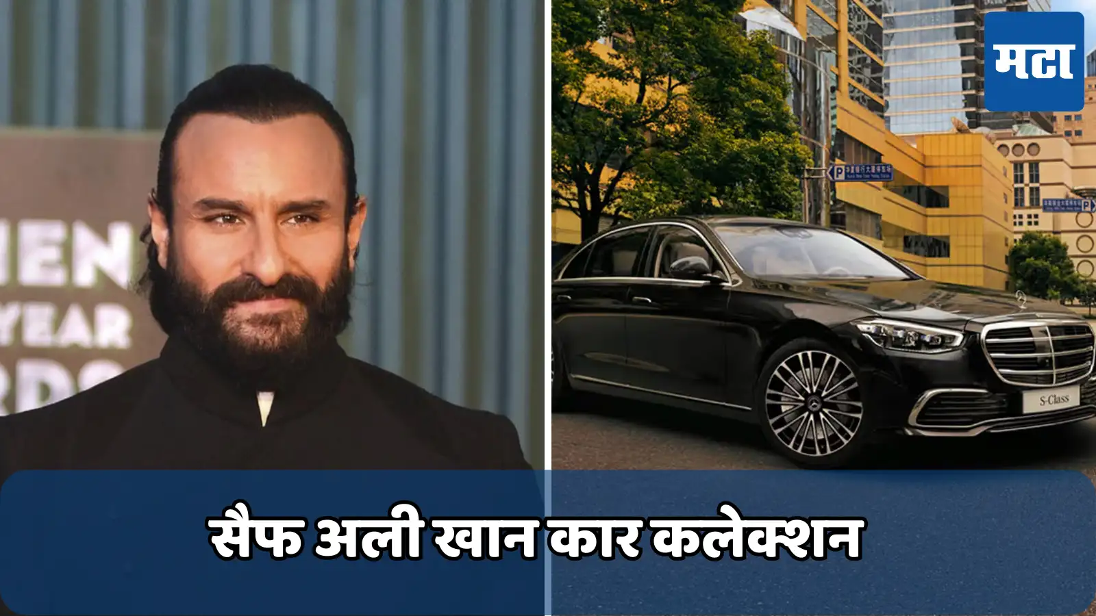 Saif Ali Khan Luxury Car Collection Includeing Mercedes-benz S-class ...