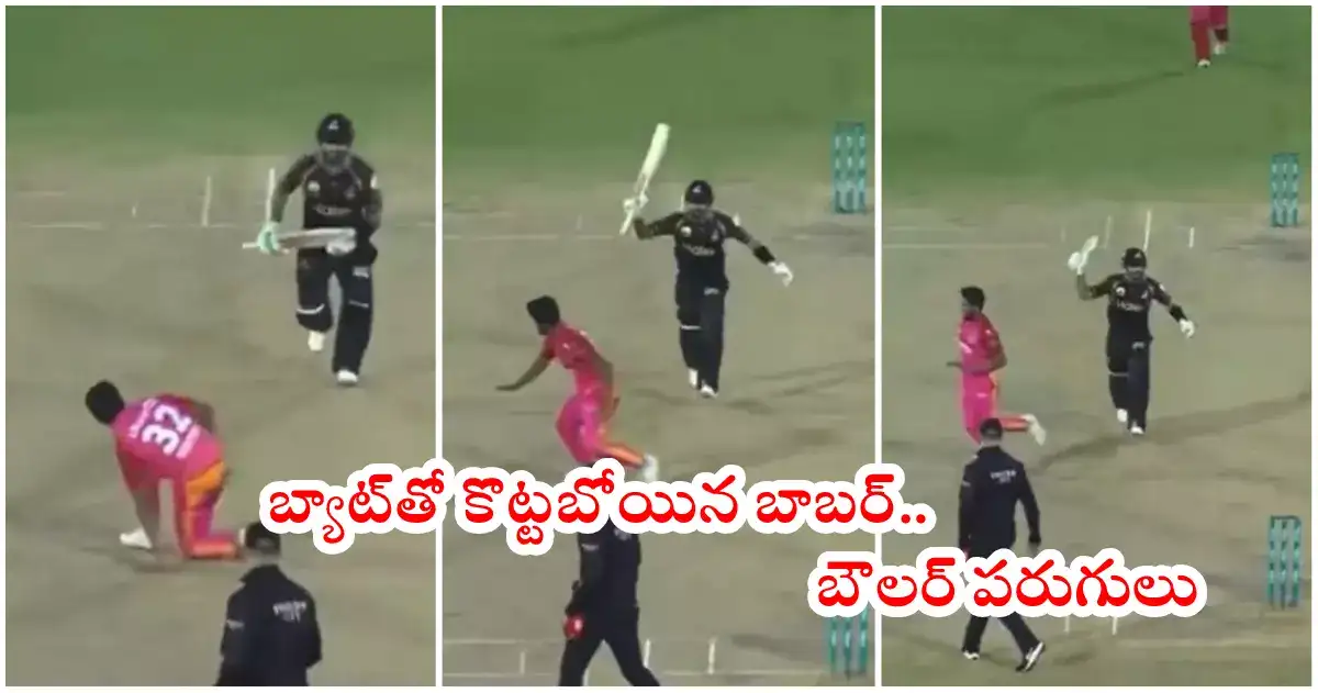 Hasan Ali,Babar Azam | పాక్ ఫాస్ట్ బౌలర్‌ని కొట్టేందుకు బ్యాట్ ఎత్తిన ...