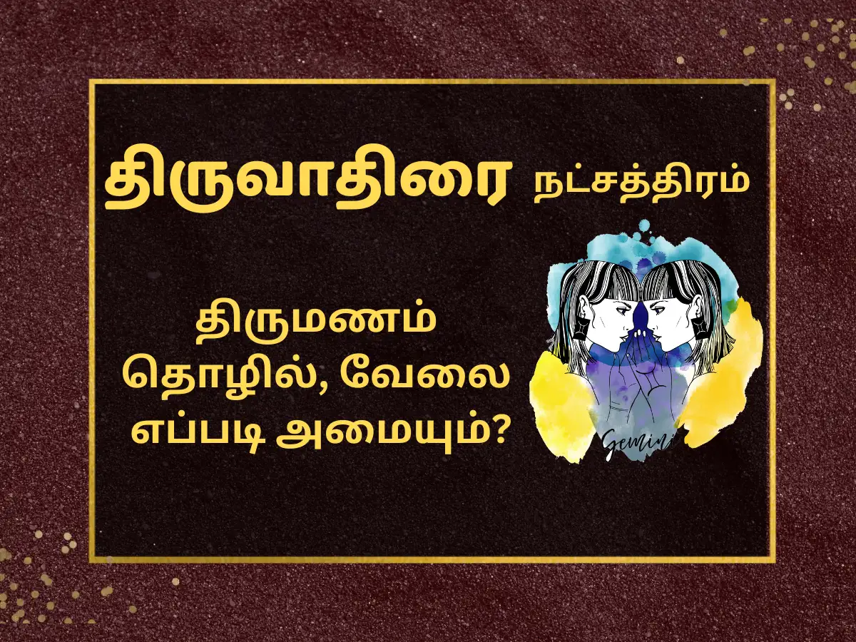 Thiruvathirai Nakshatra Marriage Compatibility,திருவாதிரை நட்சத்திரம் ...