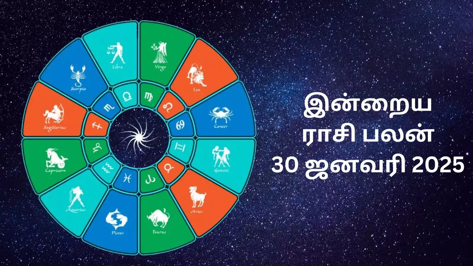 Today Rasi Palan,இன்றைய ராசி பலன் : 30 ஜனவரி 2025 - Daily Horoscope ...