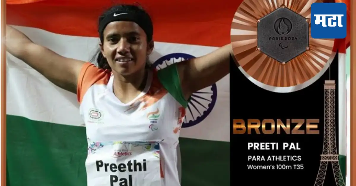 Preeti Pal Wins Bronze Medal in Paris Paralympics 2024 in 100 meters ...