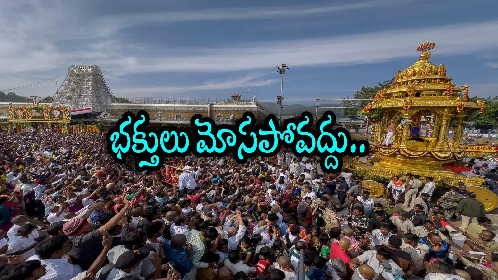 Tirumala Ttd Cvso Warned Fake Darshan Tickets,తిరుమల దర్శనానికి వచ్చే ...